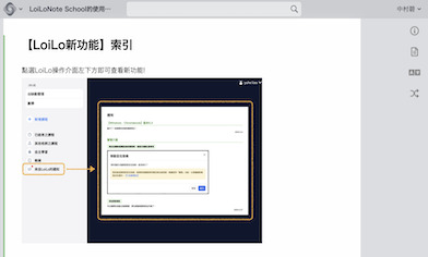 LoiLoNote School 門戶網站