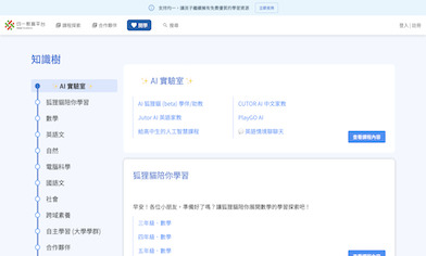 LoiLoNote School 門戶網站