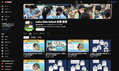 LoiLoNote School 門戶網站
